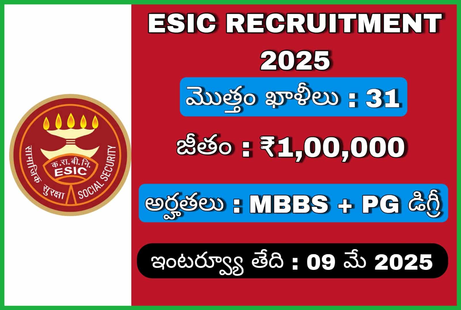 ESIC భారీ నోటిఫికేషన్ 2025 - Hello Raju Jobs